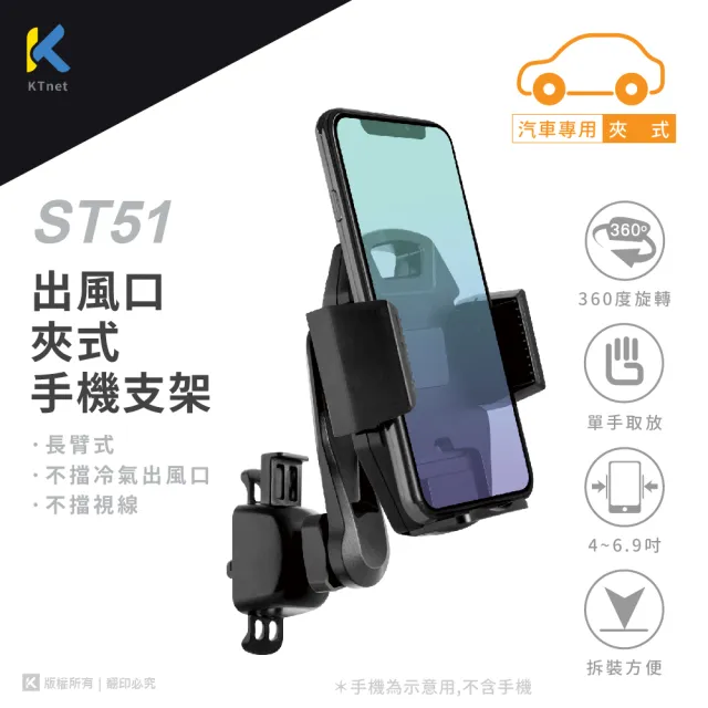 【KTNET】ST51 360度 出風口夾式手機支架(360度多旋轉/手機防震支架/導航手機支架) - momo購物網 - 好評推薦 -2023年2月