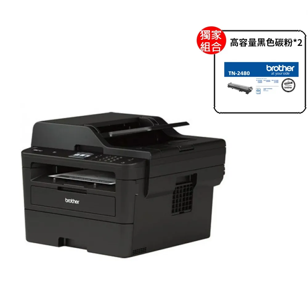【獨家】贈2組高容量黑色碳粉TN-2480【brother】MFC-L2750DW 無線雙面多功能雷射傳真複合機