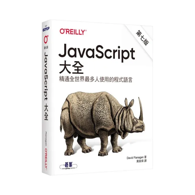 JavaScript大全 第七版 - momo購物網 - 好評推薦