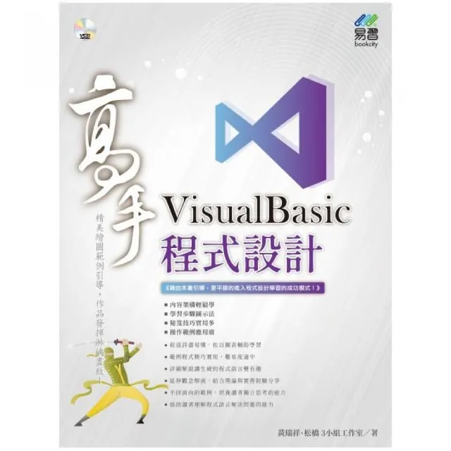 VisualBasic 程式設計 高手 - momo購物網 - 好評推薦 -2024年5月