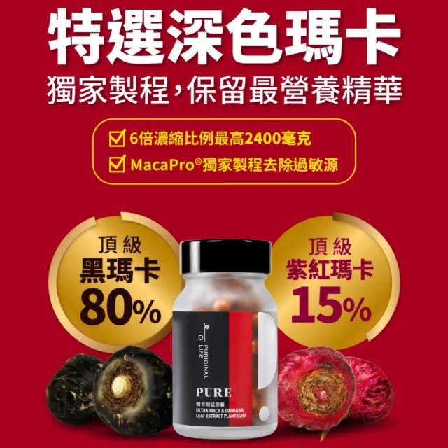 【Puriginal Life 昂萃】精萃剛猛膠囊_升級版--祕魯黑紅瑪卡+德國專利透納葉 2瓶組 - momo購物網 - 好評推薦 ...