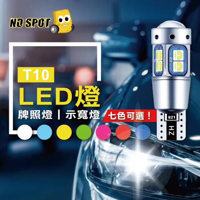 【NO SPOT】12V T10魚眼LED燈 X2入(燈泡 t10燈泡 車燈 汽車燈泡 爆閃警示小燈 車門燈 示寬燈 牌照燈) - momo購物網 - 好評推薦 -2024年3月
