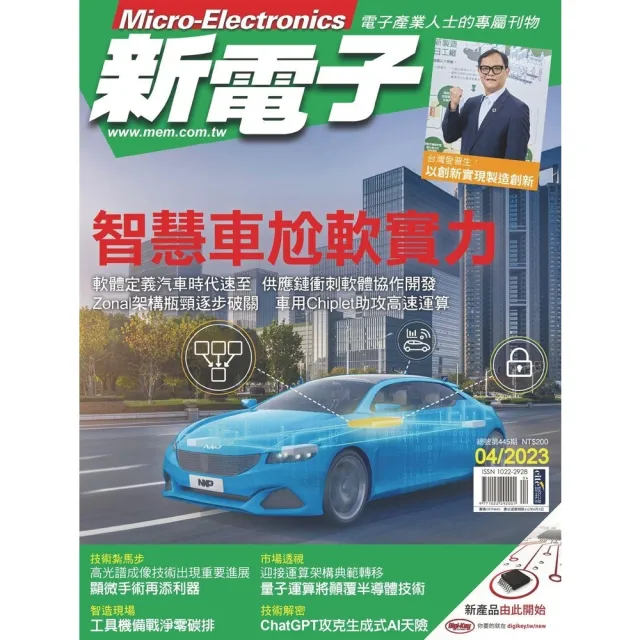 【MyBook】新電子 04月號/2023 第445期(電子雜誌) - momo購物網 - 好評推薦 -2024年2月