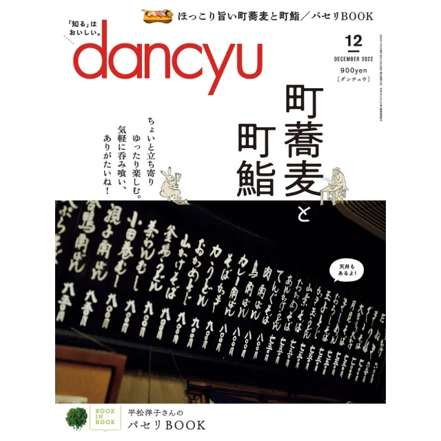 【MyBook】dancyu 2022年12月號 【日文版】(電子雜誌) - momo購物網 - 好評推薦 -2024年2月