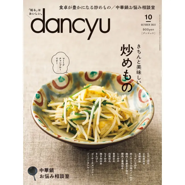 【MyBook】dancyu 2022年10月號 【日文版】(電子雜誌) - momo購物網 - 好評推薦 -2024年2月