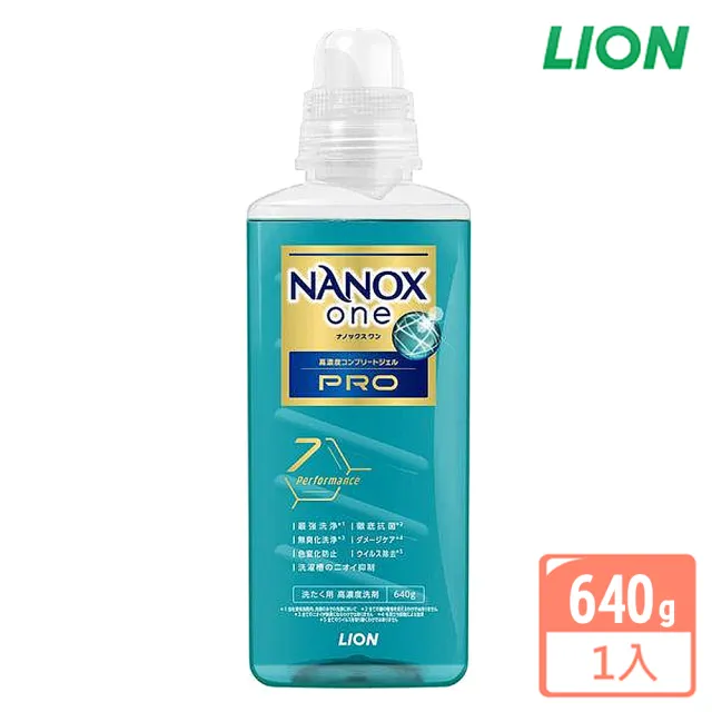 【LION 獅王】新 NANOX ONE PRO 奈米樂超濃縮加強去漬洗衣精-640g(全新加強版) - momo購物網 - 好評推薦 ...