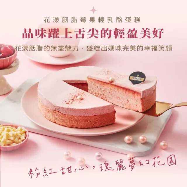 【起士公爵】直播限定-〔母親節新品〕花漾胭脂莓果輕乳酪蛋糕6吋(升級玫瑰心刀) - momo購物網 - 好評推薦 -2024年4月