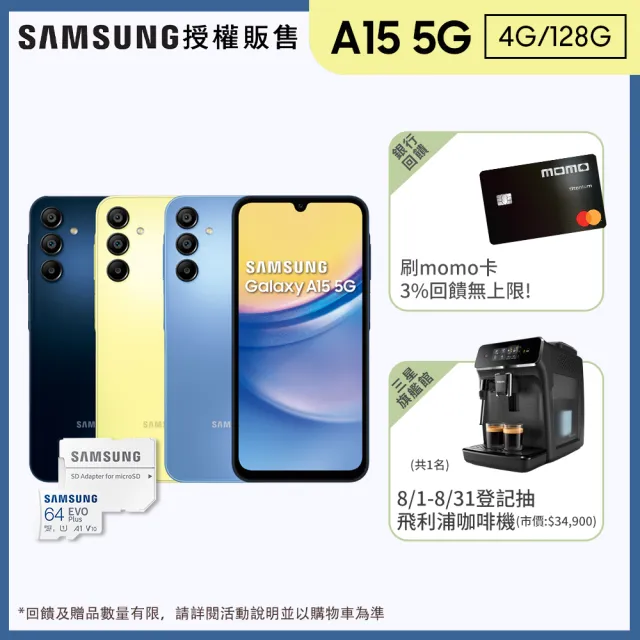 【SAMSUNG 三星】Galaxy A15 5G 6.5吋(4G/128G/聯發科MT6835/5000萬鏡頭畫素)(64G記憶卡組 ...