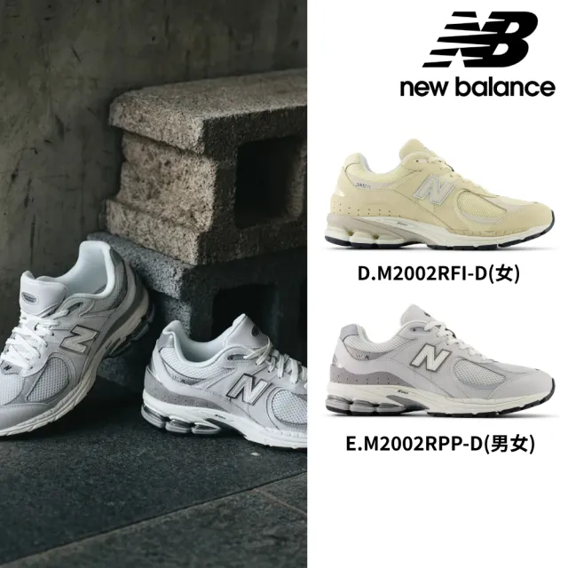 【NEW BALANCE】NB 2002R復古鞋/運動鞋_中性_M2002WD-D_M2002RRA-D - momo購物網 - 好評推薦 ...