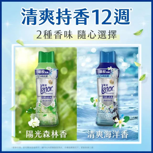 【Lenor 蘭諾】衣物芳香豆/香香豆/抗菌豆 490ml 罐裝*2(陽光森林香/清爽海洋香) - momo購物網 - 好評推薦 -2025年5月