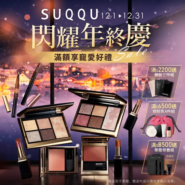 【SUQQU】絕緻艷澤妝前乳造光神器組 - momo購物網 - 好評推薦 -2024年11月