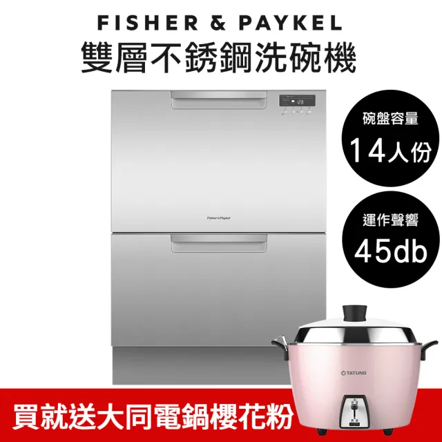 【Fisher&Paykel 菲雪品克】14人份雙層不鏽鋼抽屜式洗碗機DD60DCHX9(DD60DCHX9) - momo購物網 - 好評 ...