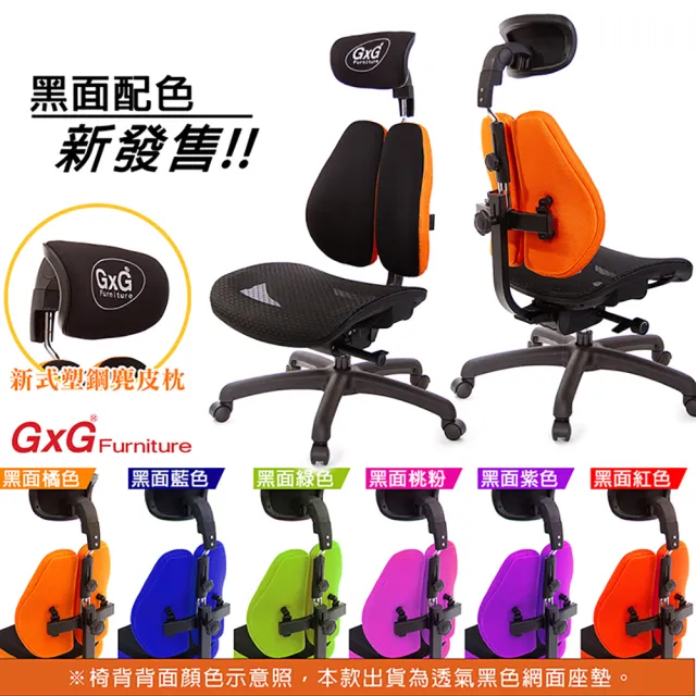 【GXG 吉加吉】大網座 雙背工學椅 摺疊滑面扶手(TW-3676 EA1J) - momo購物網 - 好評推薦 -2024年12月