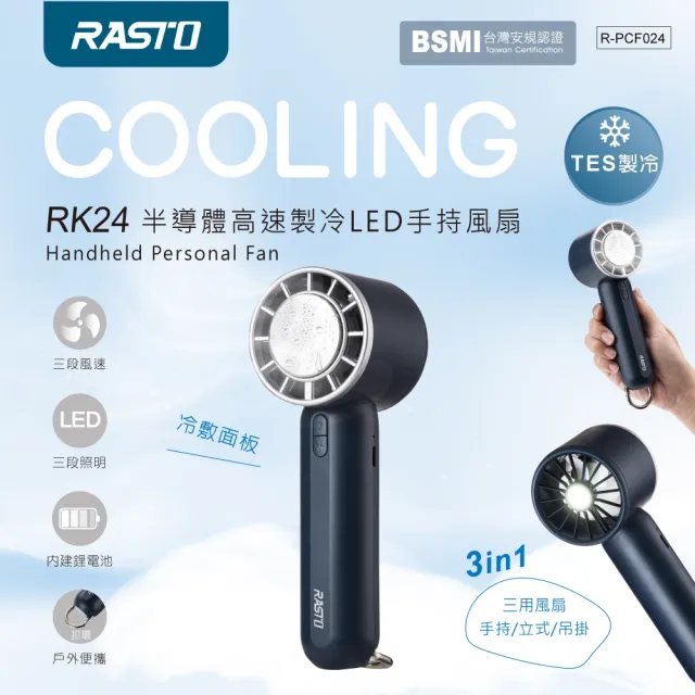 【RASTO】RK24 半導體高速製冷LED手持風扇 - momo購物網 - 好評推薦 -2025年8月