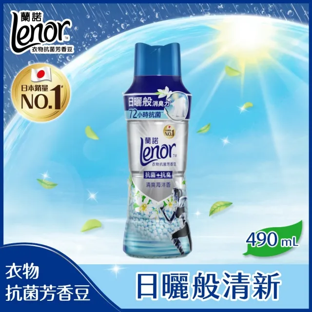 【Lenor 蘭諾】衣物芳香豆/香香豆/抗菌豆 490ml 罐裝*2(陽光森林香/清爽海洋香) - momo購物網 - 好評推薦 -2025年5月