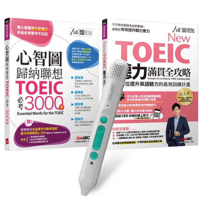 New TOEIC滿貫全攻略（全2書）+ LiveABC智慧藍牙點讀筆16G - momo購物網 - 好評推薦