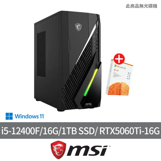 【MSI 微星】+微軟M365★i5 RTX5060Ti-16G 電競電腦(MAG Infinite E1/i5-12400F/16G/1TB ...